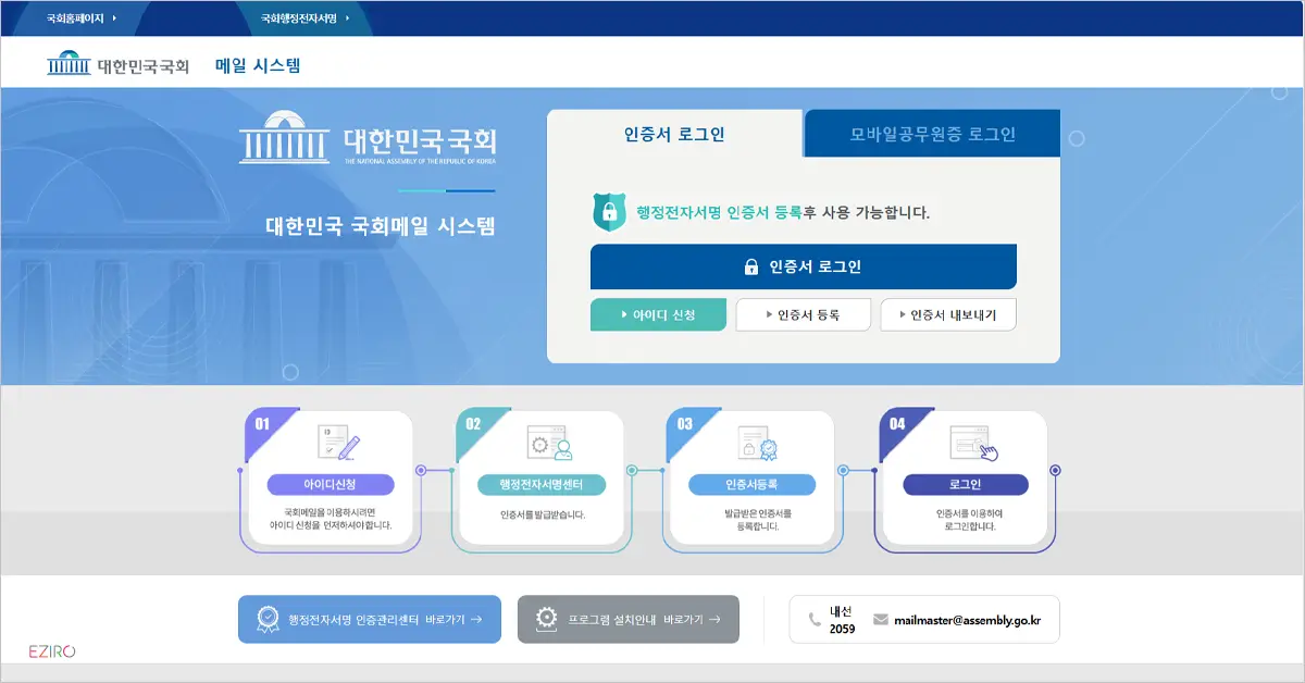 국회 웹메일 시스템 바로가기 (mail.assembly.go.kr)