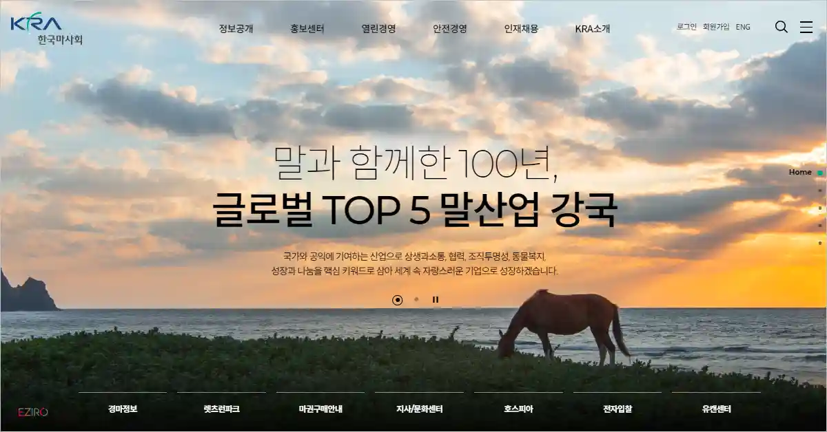 한국 마사회 홈페이지 바로가기 및 경마 정보 사이트 (kra.co.kr)