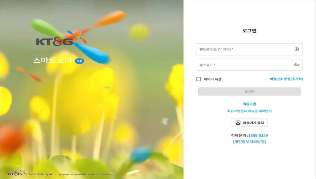 KT&G 스마트오더 바로가기 (https://order.ktng.com)