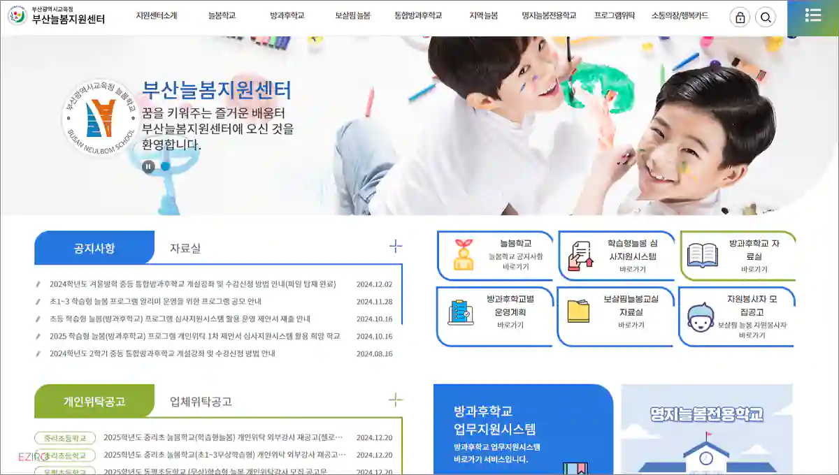 부산시 돌봄지원센터 홈페이지 바로가기 (home.pen.go.kr/afterschool)