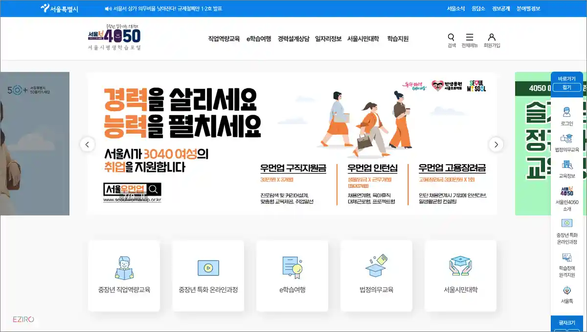 서울런4050 서울시평생학습포털 홈페이지 (sll.seoul.go.kr)