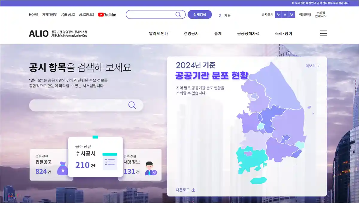 알리오 ALIO 공공기관 경영정보 공개시스템 (www.alio.go.kr)