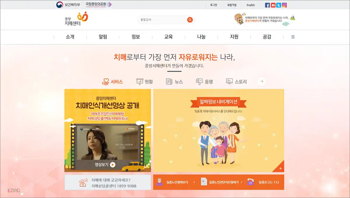 중앙치매센터 홈페이지 바로가기 (www.nid.or.kr)
