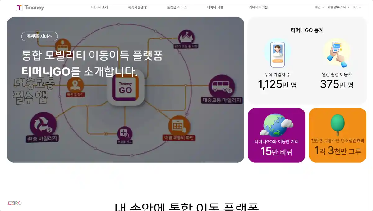 티머니고 홈페이지 바로가기 (https://www.tmoney.co.kr)