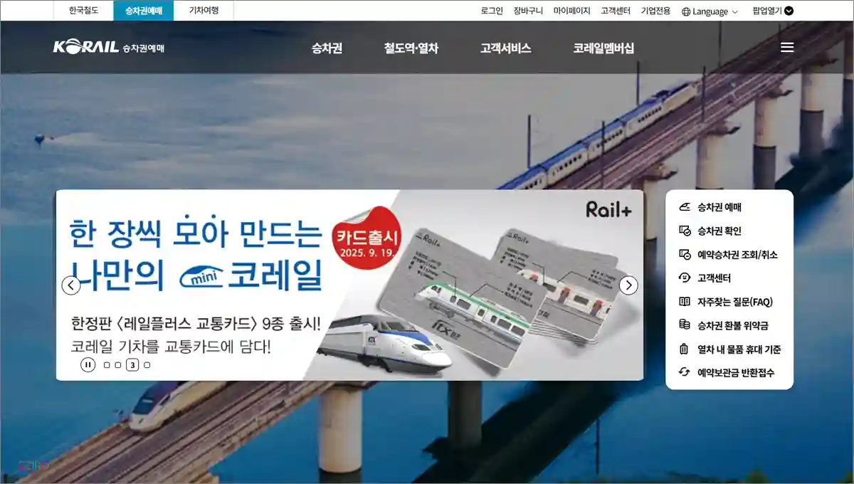레츠코레일 홈페이지 바로가기 (https://www.korail.com)