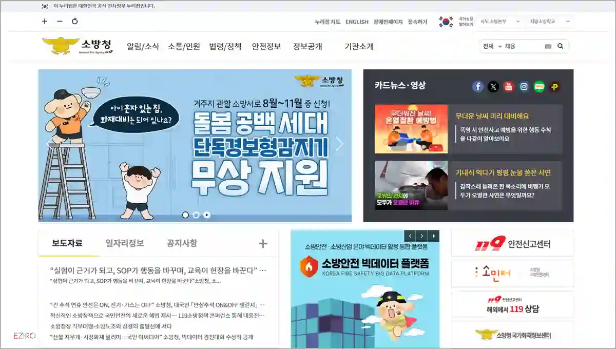 소방청 홈페이지 바로가기 (https://www.nfa.go.kr)