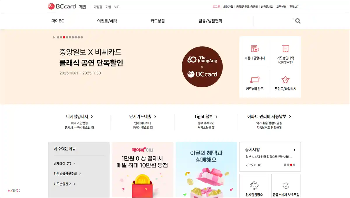 비씨카드 홈페이지 바로가기 (https://bccard.co.kr)